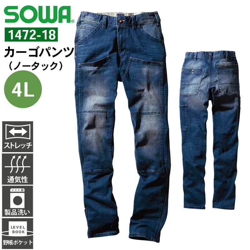 【楽天市場】作業服 カーゴパンツ（ノータック） 1472-18 桑和 SOWA 4L ストレッチ 優れた吸汗性 作業着 男性用 メンズ：エスカユニフォーム