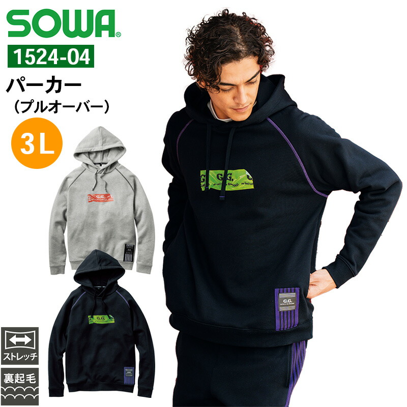 【楽天市場】【5％OFFクーポン対象★9/25限定】作業服 パーカー（プルオーバー） 1524-04 桑和 SOWA 3L ストレッチ 裏起毛 作業着 男性用 メンズ：エスカユニフォーム