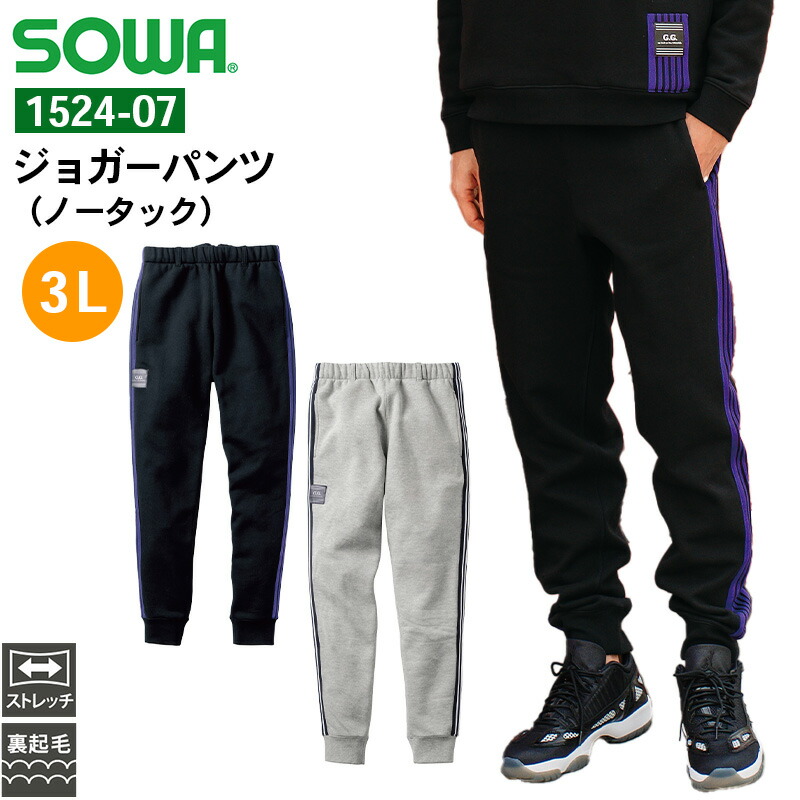 【楽天市場】作業服 ジョガーパンツ（ノータック） 1524-07 桑和 SOWA 3L ストレッチ 裏起毛 作業着 男性用 メンズ：エスカユニフォーム