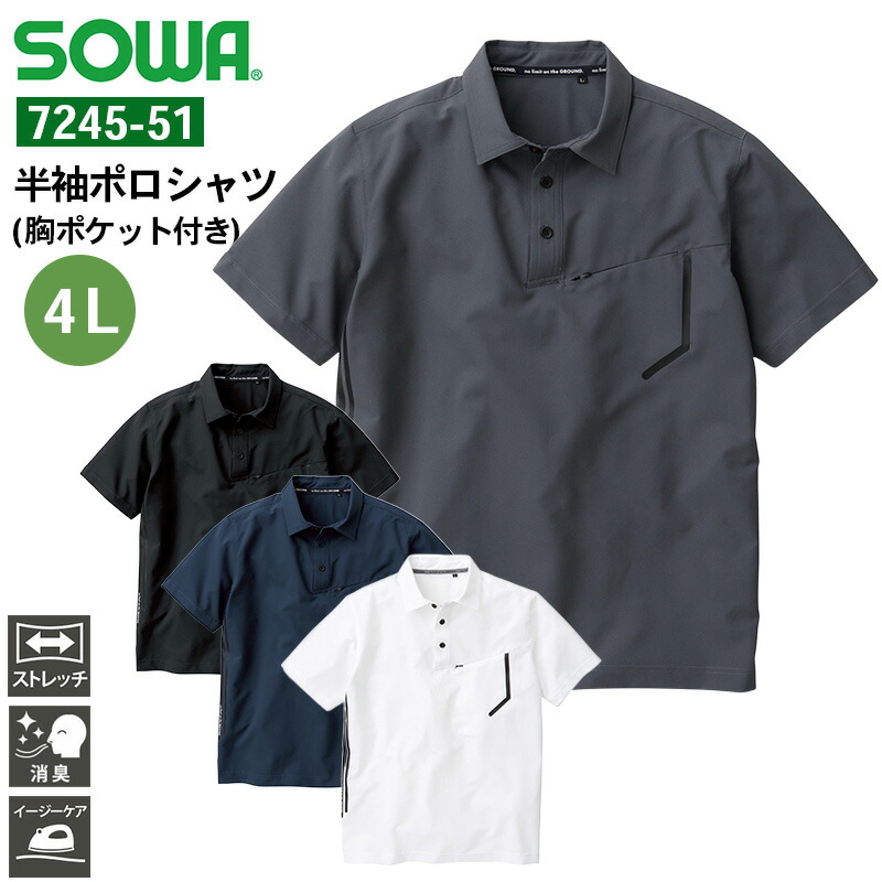 【楽天市場】作業服 半袖ポロシャツ( 胸ポケット付き) 7245-51 桑和 SOWA 4L ストレッチ 消臭 作業着 男性用 メンズ：エスカユニフォーム