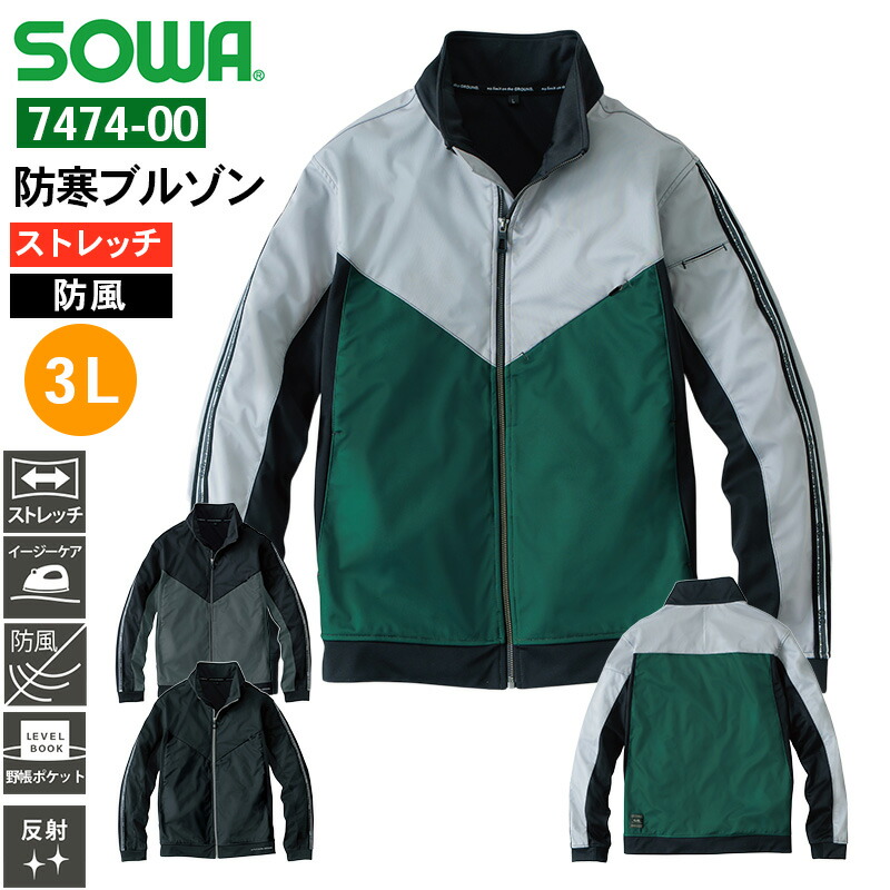 【楽天市場】【SS限定クーポン対象】作業服 防寒着 防寒ブルゾン ストレッチ 防風 7474-00 桑和 SOWA 3L ストレッチ イージーケア 作業着 男性用 メンズ：エスカユニフォーム