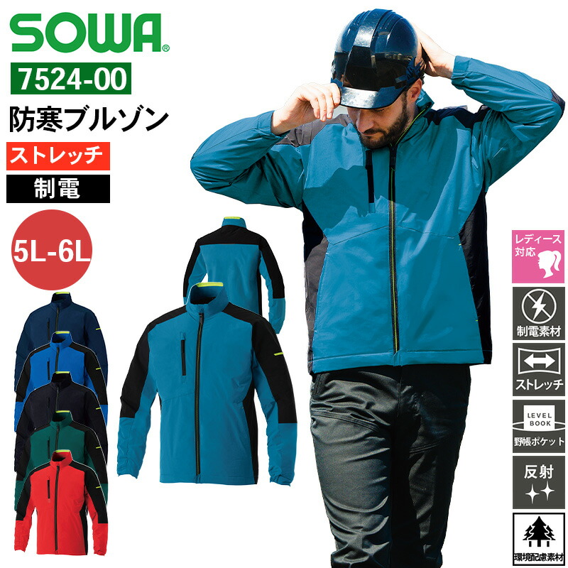 【楽天市場】作業服 防寒着 防寒ブルゾン（ストレッチ、制電） 7524-00 桑和 SOWA 5L 6L 制電性素材 ストレッチ 作業着 男性用 メンズ：エスカユニフォーム