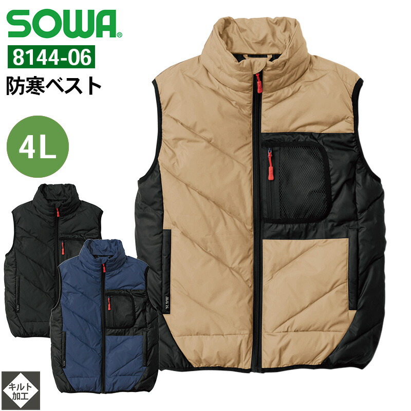 【楽天市場】作業服 防寒着 防寒ベスト 8144-06 桑和 SOWA 4L キルト加工 ・引手ロゴ・胸ファスナー ポケット・裾パイピング 作業着 男性用 メンズ：エスカユニフォーム