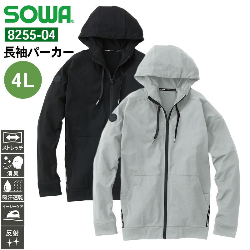 【楽天市場】作業服 長袖パーカー 8255-04 桑和 SOWA 4L ストレッチ 消臭 作業着 男性用 メンズ：エスカユニフォーム