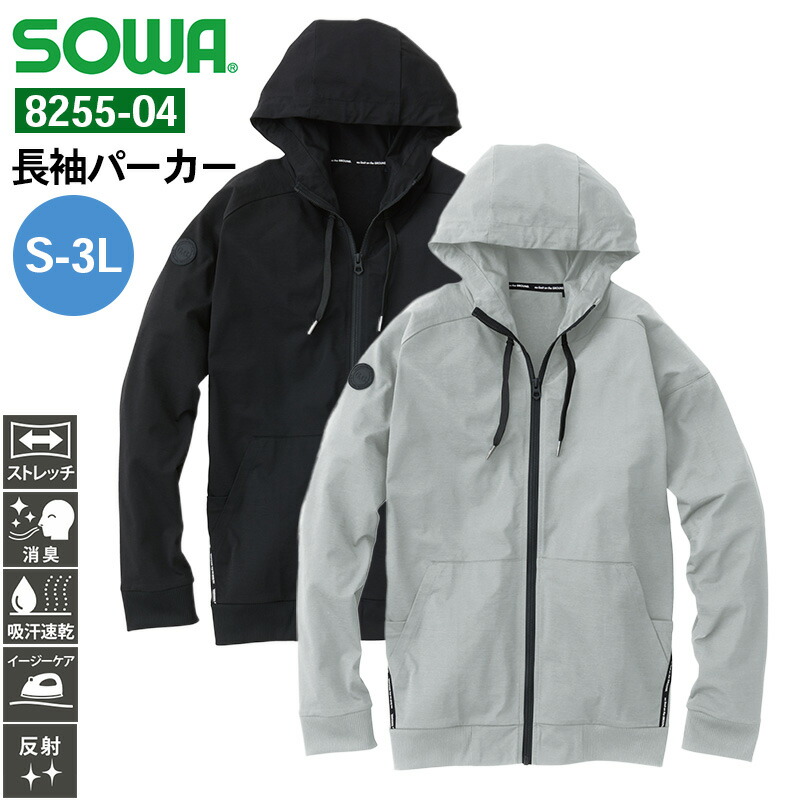 【楽天市場】作業服 長袖パーカー 8255-04 桑和 SOWA S M L LL 3L ストレッチ 消臭 作業着 男性用 メンズ：エスカユニフォーム