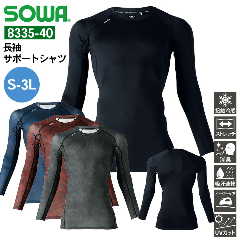 【楽天市場】作業服 長袖サポートシャツ 8335-40 桑和 SOWA S M L LL 3L 冷感 消臭 作業着 男性用 メンズ：エスカユニフォーム