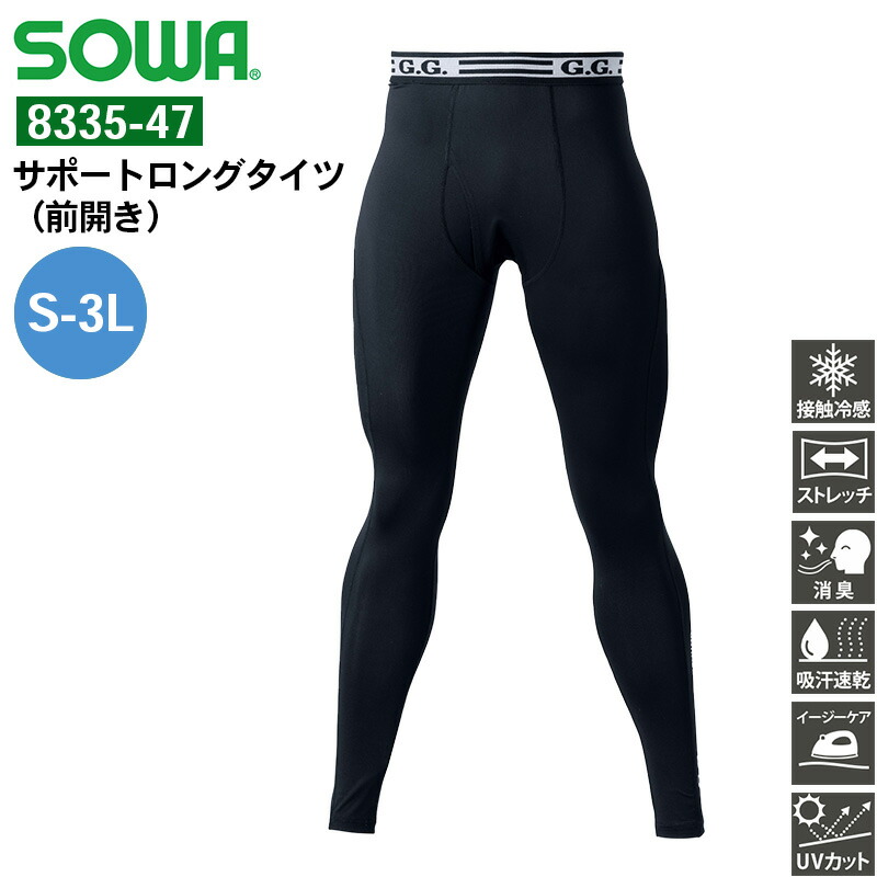 【楽天市場】作業服 サポートロングタイツ（前開き） 8335-47 桑和 SOWA S M L LL 3L 冷感 消臭 作業着 男性用 メンズ：エスカユニフォーム
