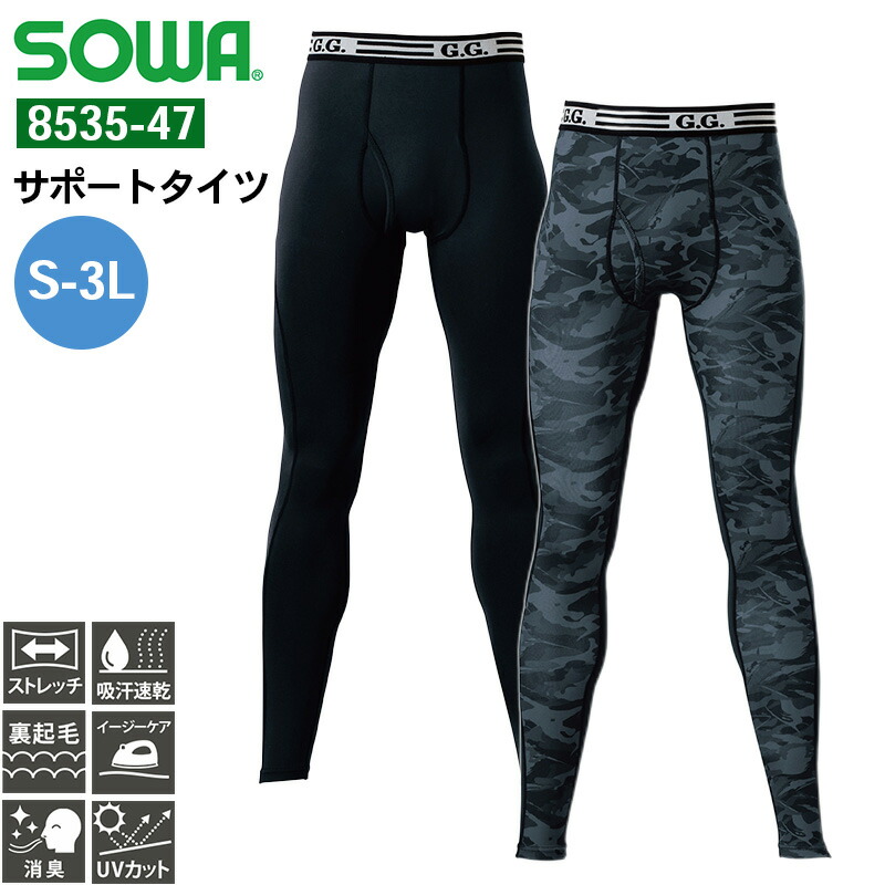 【楽天市場】【5％OFFクーポン対象★2/10限定】作業服 サポートタイツ 8535-47 桑和 SOWA S M L LL 3L ストレッチ 裏起毛 作業着 男性用 メンズ：エスカユニフォーム