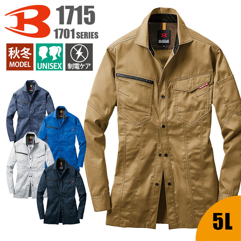 【楽天市場】シャツ 長袖 作業服 作業着 メンズ レディース 男女兼用 ユニセックス バートル BURTLE 1715 かっこいい おしゃれ 大きいサイズ 制電 JIS T8118適合品 細身 ...