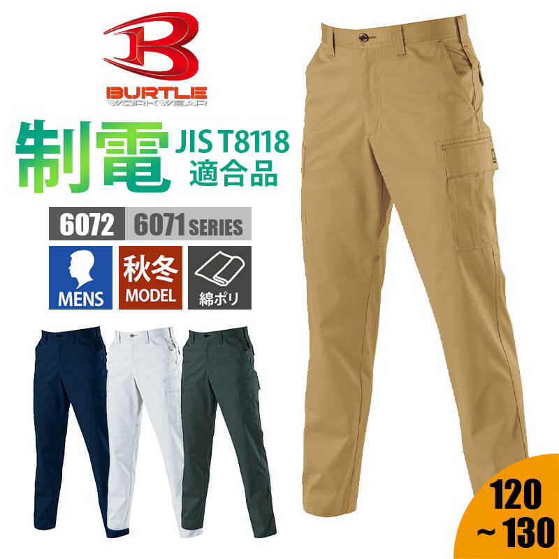【楽天市場】【5％OFFクーポン対象★4/30限定】パンツ カーゴパンツ ズボン 作業服 作業着 メンズ バートル BURTLE 6072 かっこいい おしゃれ 大きいサイズ 制電 70 73 ...