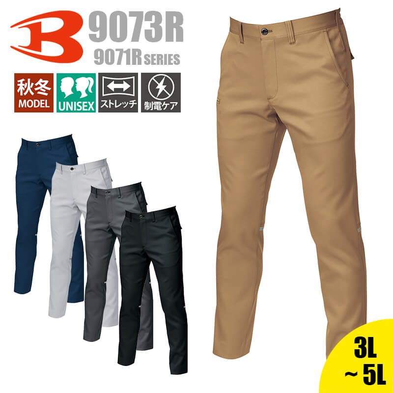 【楽天市場】パンツ ズボン 作業服 作業着 メンズ レディース 男女兼用 ユニセックス バートル BURTLE 9073R かっこいい おしゃれ 大きいサイズ ストレッチ 反射材 リフレクター ...