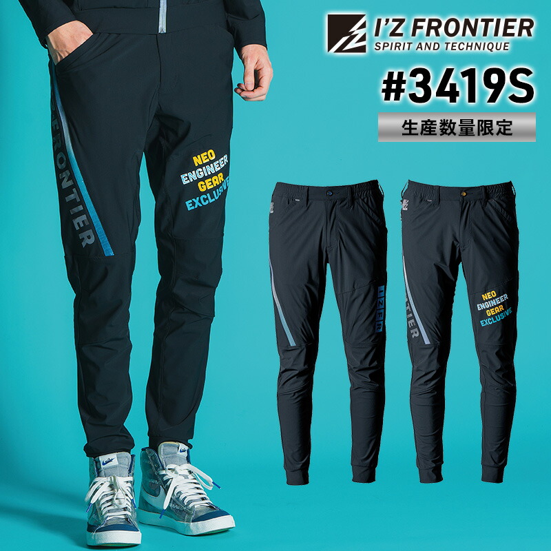 【楽天市場】アイズフロンティア 2025 作業着 作業服 新作 限定 上下 セットアップ 3419S 夏用 春夏 iz frontier ズボン 作業ズボン 男女兼用 ユニセックス：エスカユニフォーム