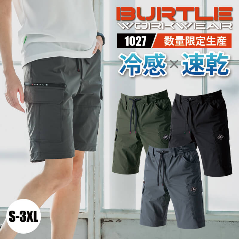 【楽天市場】バートル 新作 2025 春夏 新商品 ショートパンツ 短パン ハーフパンツ 1027 BURTLE ショートカーゴパンツ S M L XL ストレッチ 吸水速乾 UVカット 接触 ...