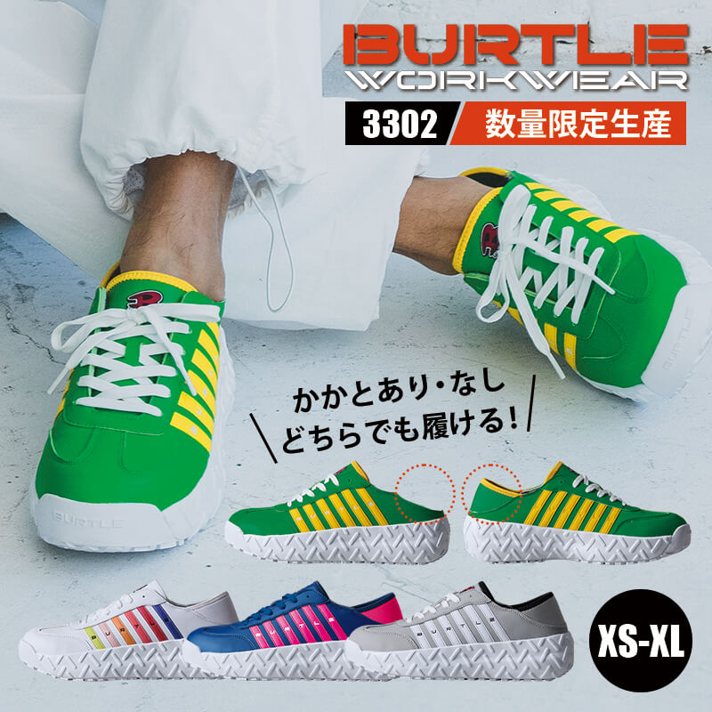 【楽天市場】バートル 新作 2025 春夏 新商品 厚底 セーフティシューズ スニーカー 3302 BURTLE セーフティスニーカー XS S M L XL 鋼製先芯 すべりにくい 男女兼用 ...