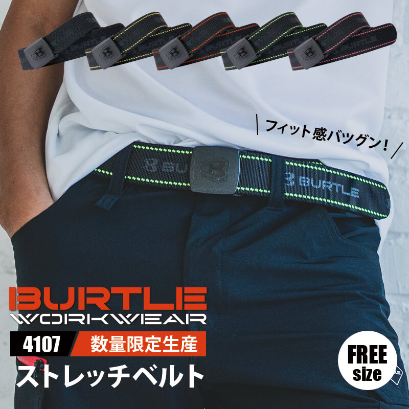【楽天市場】【5％OFFクーポン対象★4/30限定】バートル 新作 2025 春夏 新商品 ベルト ストレッチ 4107 BURTLE ストレッチベルト F 伸縮性 男女兼用 ユニセックス ...