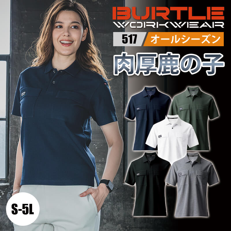 【楽天市場】バートル 新作 2025 春夏 新商品 ポロシャツ 半袖 517 BURTLE 半袖ポロシャツ S M L LL 3L 肉厚 厚手 厚地 耐久 吸水速乾 男女兼用 ユニセックス ...
