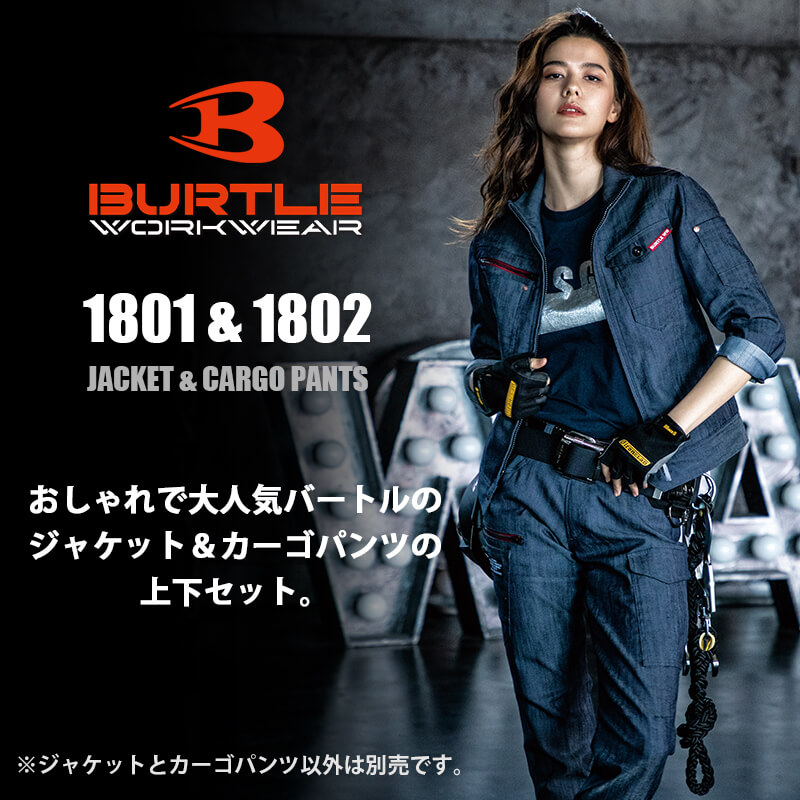 【楽天市場】バートル 作業着 上下セット ストレッチ ジャケット パンツ カーゴパンツ メンズ レディース 1801 1802 BURTLE デニム風 S M L LL 3L 秋冬 通年 ...