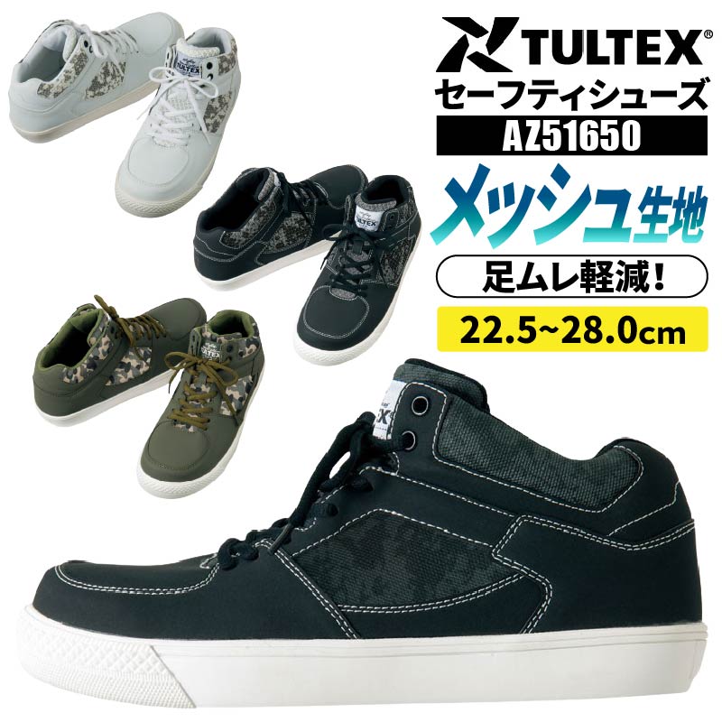【楽天市場】タルテックス 安全靴 セーフティシューズ レディース メンズ 男女兼用 おしゃれ かっこいい ミドルカット スニーカー 作業靴 アイトス AZ-51650 JSAA B種合格 通気 ...