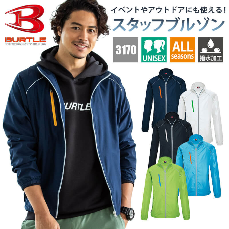 【楽天市場】バートル 作業服 作業着 スタッフジャンパー ブルゾン 撥水 透湿 メンズ レディース 3150 BURTLE 制電 ...