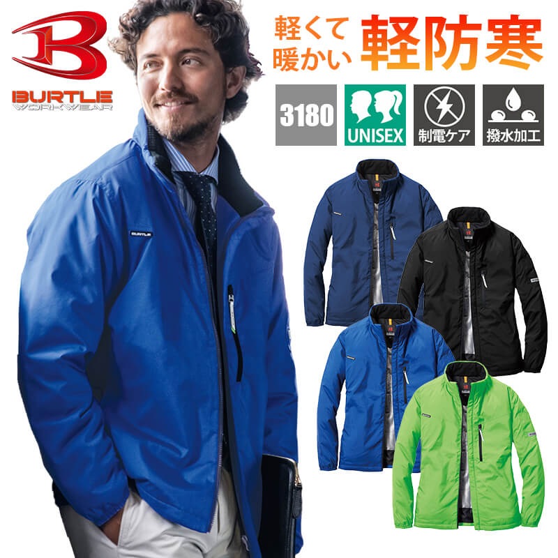 【楽天市場】バートル 防寒着 防寒 秋冬 軽防寒 スタッフジャンパー ジャケット 作業着 作業服 撥水 防汚 保温 メンズ レディース 3180 BURTLE 制電 SS S M L LL ...