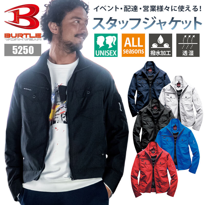 【楽天市場】バートル 作業服 作業着 ジャケット 撥水 メンズ レディース 5250 BURTLE 透湿 SS S M L LL オールシーズン イベントスタッフ 軽作業 デリバリー 配達 ...