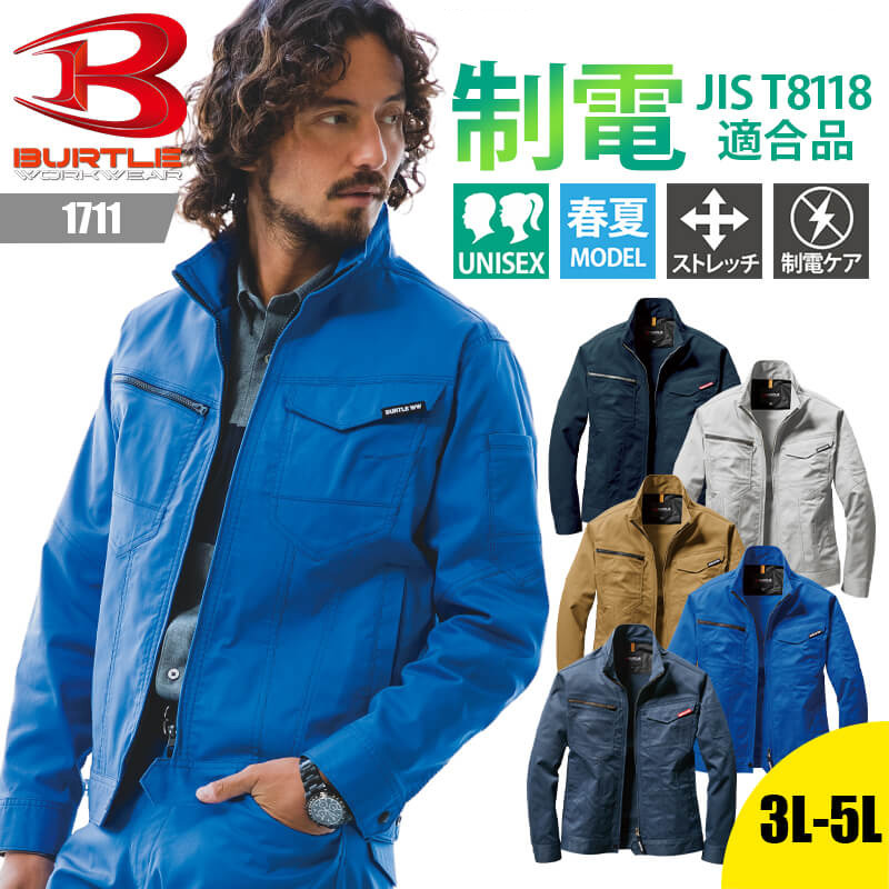 【楽天市場】バートル ジャケット ストレッチ クレイジーストレッチ 制電 春夏 夏 1711 BURTLE メンズ レディース ユニセックス 3L 4L 5L 作業着 作業服 デリバリー 配達 ...