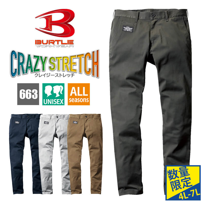 【楽天市場】バートル パンツ ズボン ストレッチ クレイジーストレッチ オールシーズン 663 BURTLE メンズ レディース ユニセックス 4L 5L 6L 7L 作業着 作業服 ...