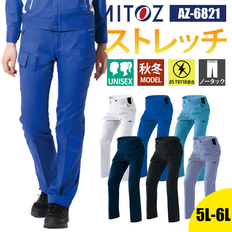 【楽天市場】【5％OFFクーポン対象★4/30限定】作業着 パンツ カーゴパンツ ノータック ズボン 帯電防止 JIS T8118適合 動きやすい ストレッチ オールシーズン 秋冬 AZ ...