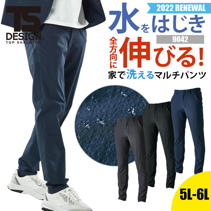 【楽天市場】TSデザイン 9042 パンツ メンズ ステルス 撥水 NEO撥水 ストレッチ 通気性 夏用 男性用 9042 TS DESIGN 2022 新商品 新作 5L 6L 作業着 作業 ...