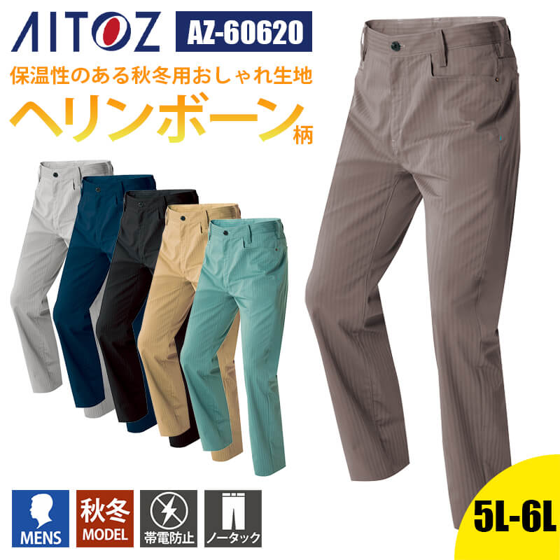 【楽天市場】作業着 パンツ ノータック ズボン 帯電防止 吸汗速乾 軽量 ストレッチ オールシーズン 秋冬 AZ-60620 アイトス AITOZ メンズ 5L 6L 作業服 制服 仕事服 ...