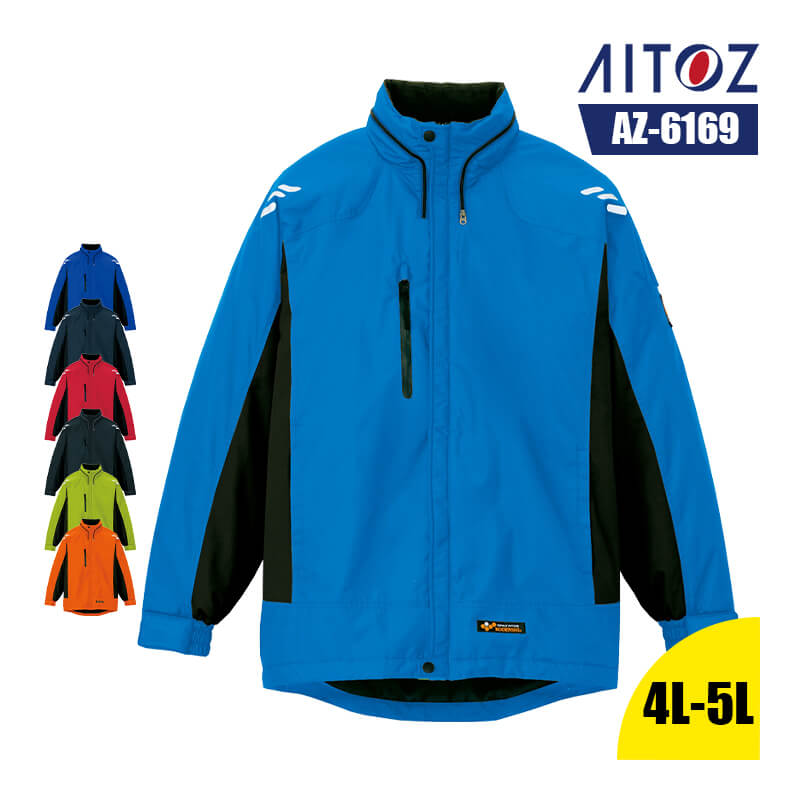 【楽天市場】作業服 防寒着 防寒 軽防寒 ジャケット 光電子 撥水 防風 保温 AZ6169 アイトス AITOZ メンズ レディース ユニセックス 4L 5L 防寒服 アウター 作業着 制服 ...