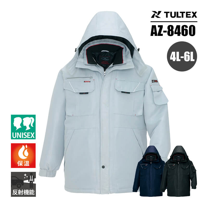 【楽天市場】作業服 防寒着 防寒 コート エコノミー 保温 TULTEX タルテックス お手頃 安い AZ-8460 アイトス AITOZ メンズ レディース ユニセックス 4L 5L 6L ...