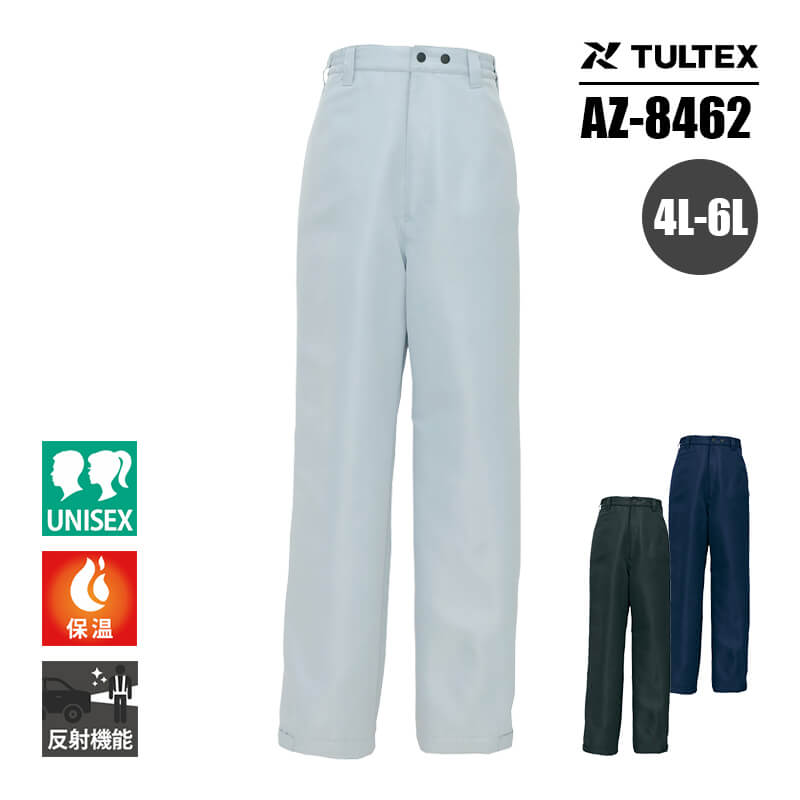 【楽天市場】作業服 防寒着 防寒 パンツ ズボン エコノミー 保温 TULTEX タルテックス お手頃 安い AZ-8462 アイトス AITOZ メンズ レディース ユニセックス 4L 5L ...
