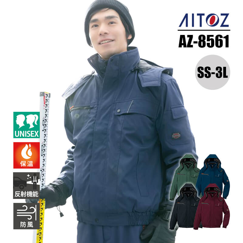 【楽天市場】作業服 防寒着 防寒 ブルゾン 防風 保温 本格防風 反射材使用 AZ-8561 アイトス AITOZ メンズ レディース ユニセックス SS S M L LL 3L 防寒服 ...