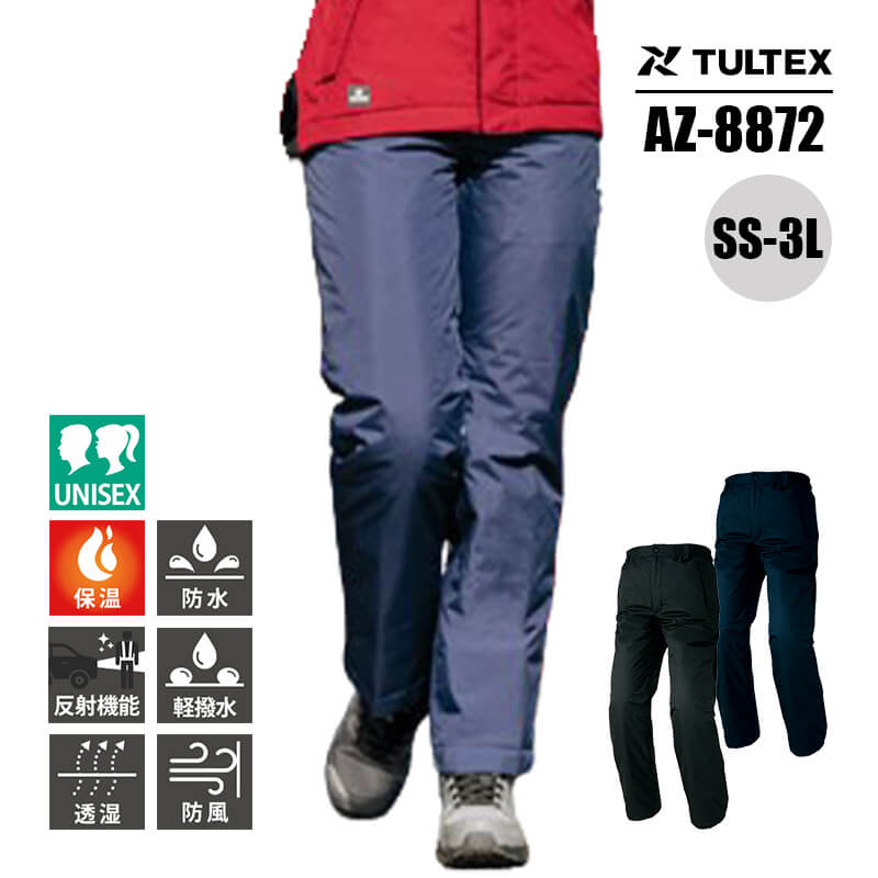 【楽天市場】作業服 防寒着 防寒 パンツ ズボン 防水 TULTEX タルテックス 透湿 防水 軽撥水 防風 保温 AZ-8872 アイトス AITOZ メンズ レディース ユニセックス SS ...