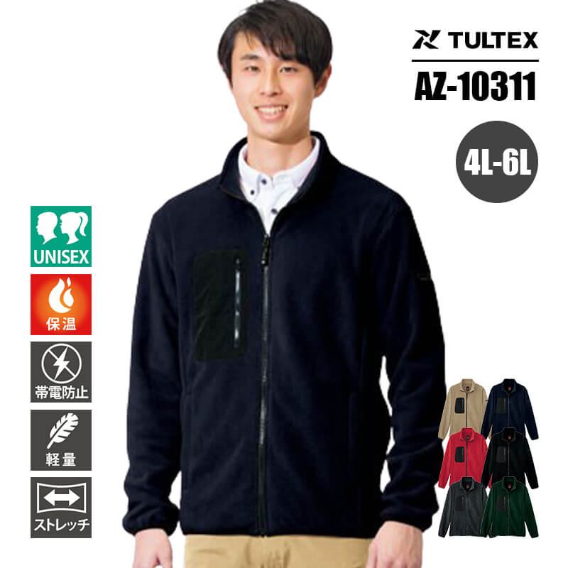 【楽天市場】作業服 防寒着 作業着 防寒 フリースブルゾン 帯電防止 軽量 ストレッチ 保温 秋冬 AW AZ-10311 アイトス ...