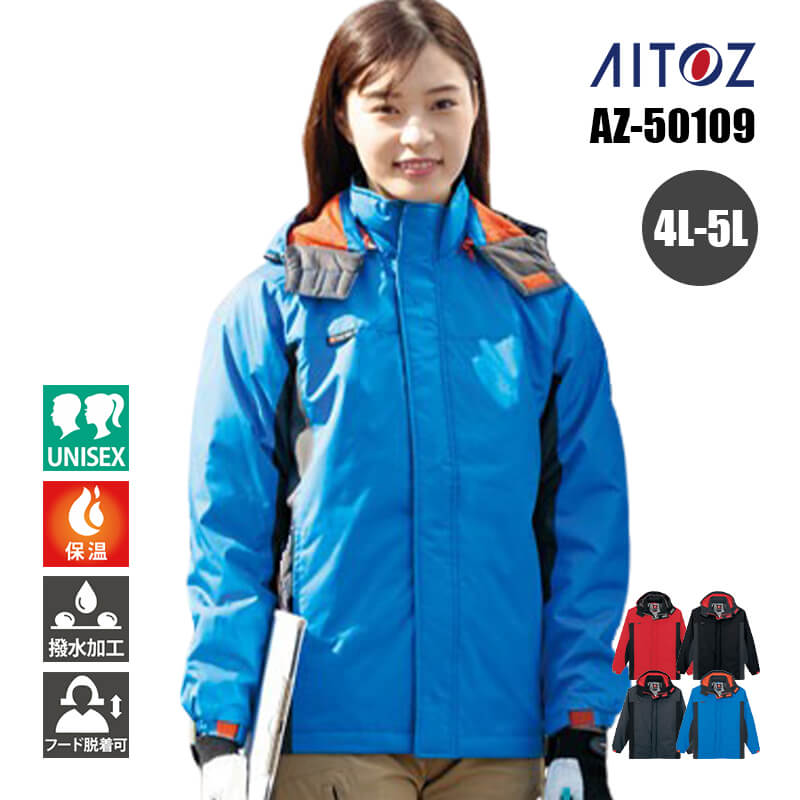 【楽天市場】作業服 防寒着 作業着 防寒 ジャケット 撥水 保温 秋冬 AW AZ-50109 アイトス AITOZ メンズ レディース ユニセックス 男女兼用 4L 5L アウター：エスカ ...