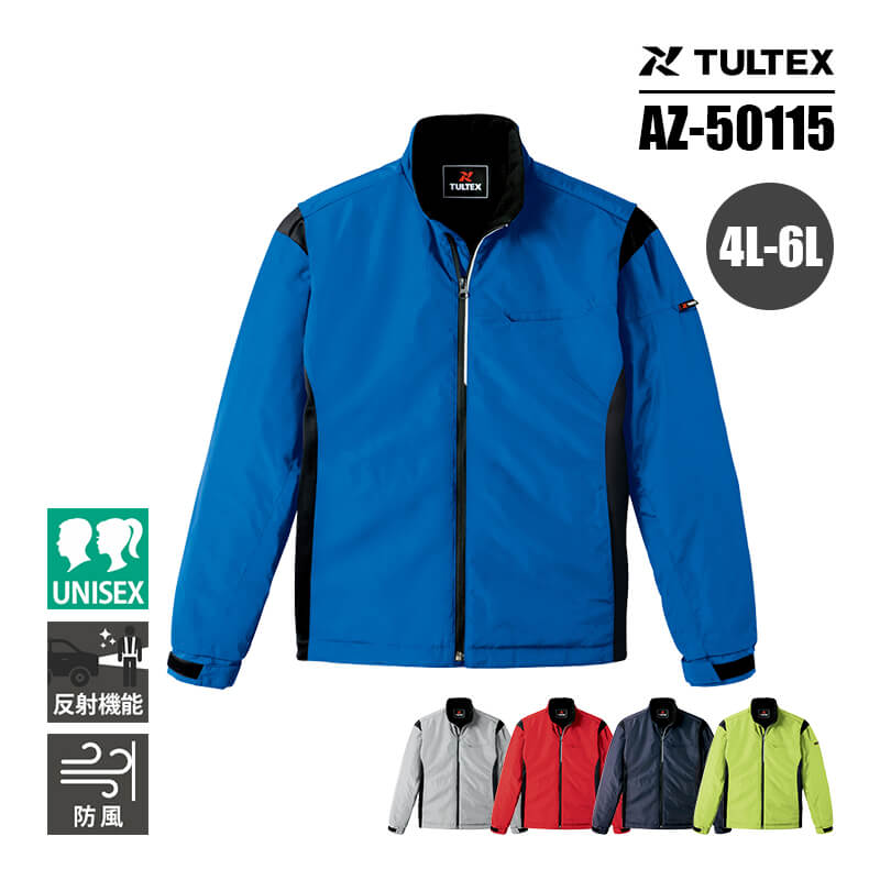 【楽天市場】【5％OFFクーポン対象★4/30限定】作業服 防寒着 作業着 防寒 ジャケット 反射材 防風 秋冬 AW AZ-50115 タルテックス TULTEX アイトス AITOZ ...