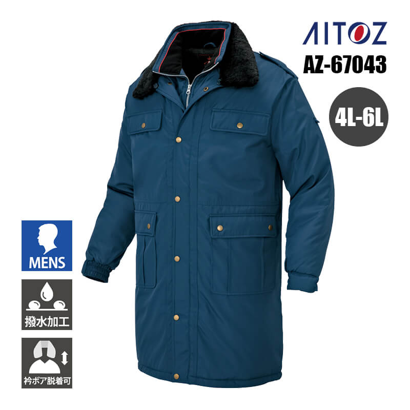 【楽天市場】【100円OFFクーポン対象★10/27 9:59まで】作業着 防寒 コート ボア付 ロング 秋冬 AW AZ-67043 ...