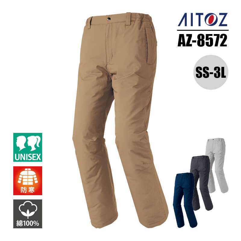 【楽天市場】作業服 防寒着 作業着 防寒 パンツ ズボン 綿100% 中綿 秋冬 AW AZ-8572 アイトス AITOZ メンズ レディース ユニセックス 男女兼用 SS S M L LL ...