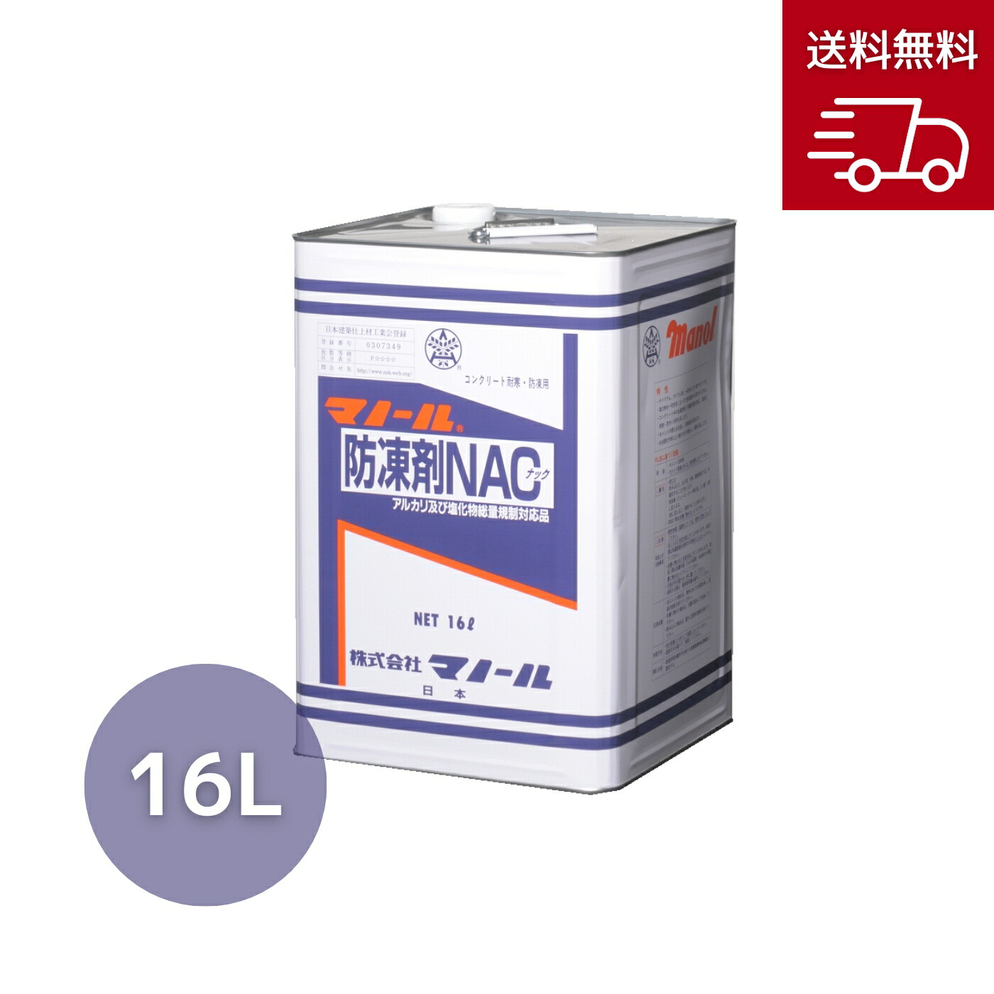 【楽天市場】マノール 防凍剤NAC 16L：インクス-incs- 楽天市場店