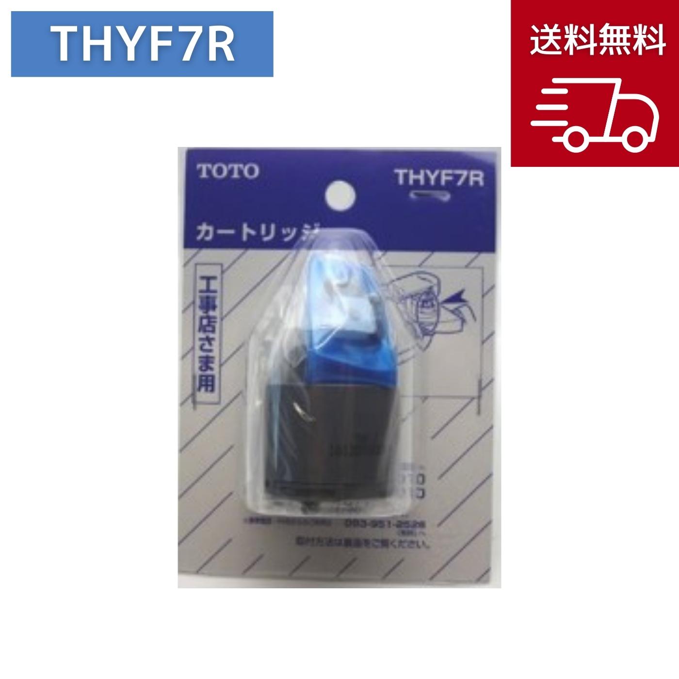 【楽天市場】TOTO シングルレバー用カートリッジ TOTOメタルジョイ・Hi-Gシリーズ用 THYF7R：インクス-incs- 楽天市場店