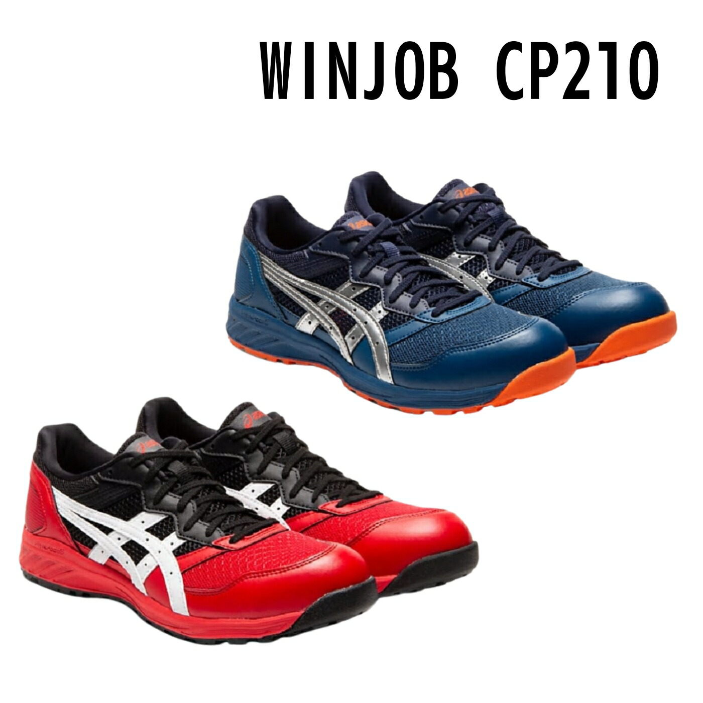 【楽天市場】asics(アシックス) 安全靴 ウィンジョブ CP210 1273A006 2E相当 JSAA A種先芯 耐滑ソール 【お取り寄せ商品】：インクス-incs- 楽天市場店