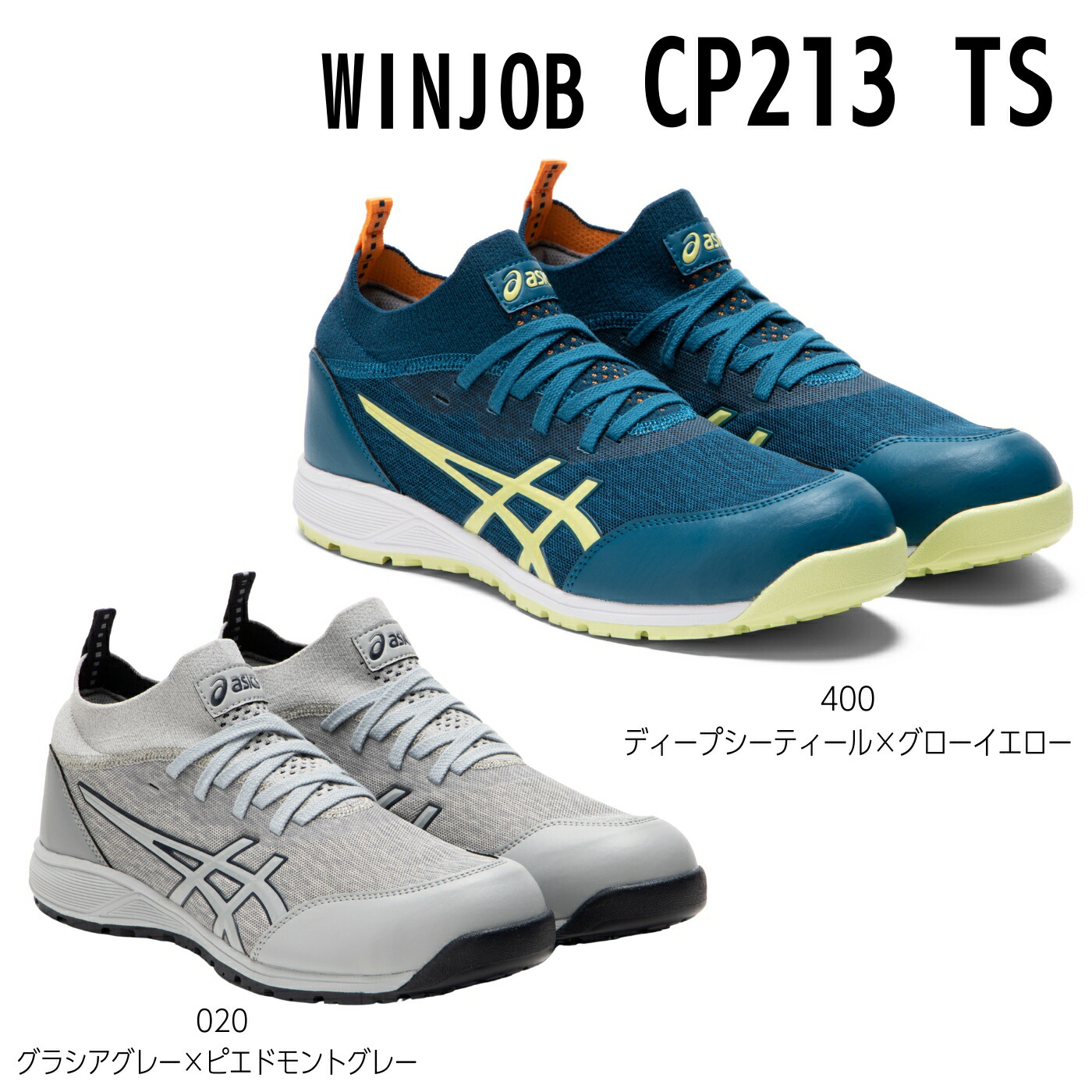 【楽天市場】asics(アシックス) 安全靴 ウィンジョブ CP213 TS 1271A052 2E相当 JSAA A種先芯 耐滑ソール【お取り寄せ商品】：インクス-incs- 楽天市場店