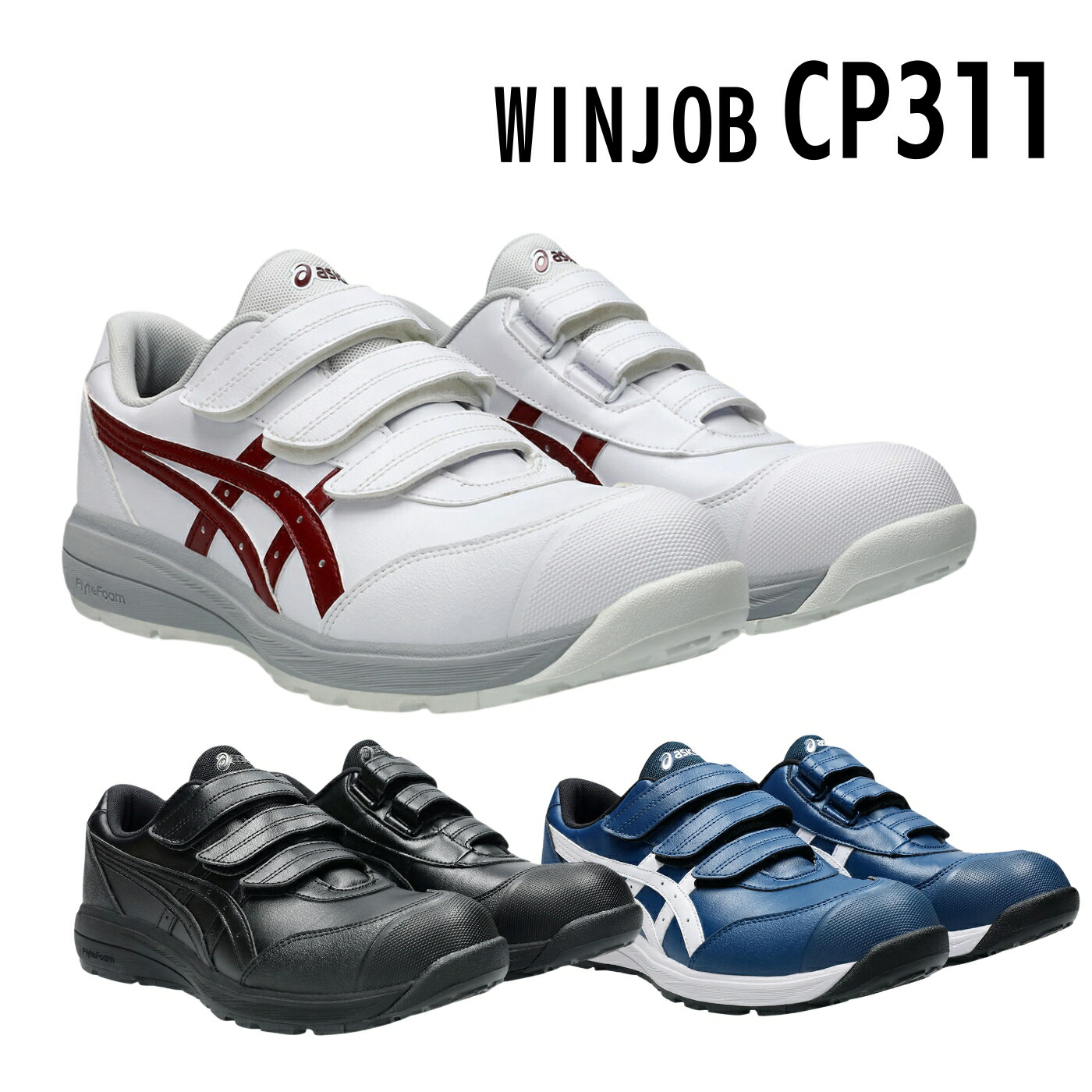【楽天市場】asics(アシックス) 安全靴 ウィンジョブ CP311 1273A110 3E相当 JSAA A種先芯 耐滑ソール 【お取り寄せ商品】：インクス-incs- 楽天市場店