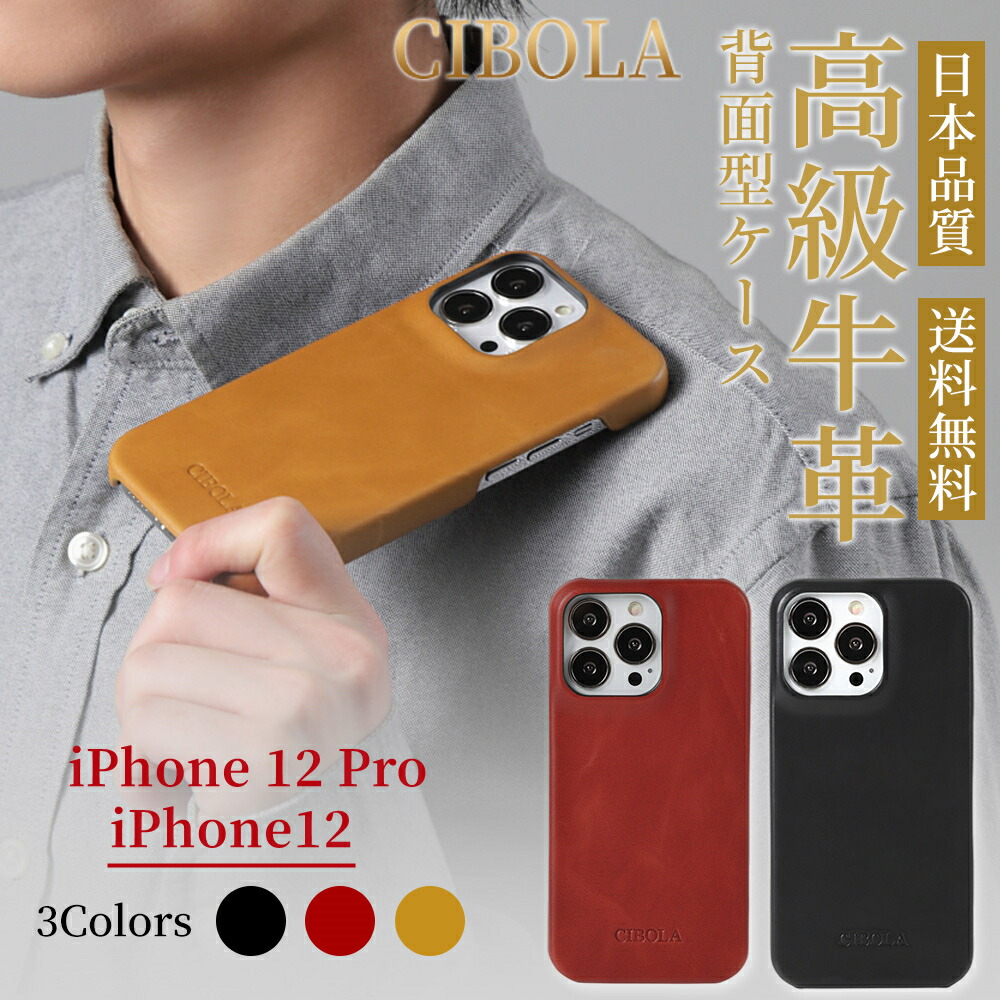 【楽天市場】【bigセールで5％off】iphone 12 Pro ケース 背面型 バンパーケース 本革 Iphone12 カバー バンパー型