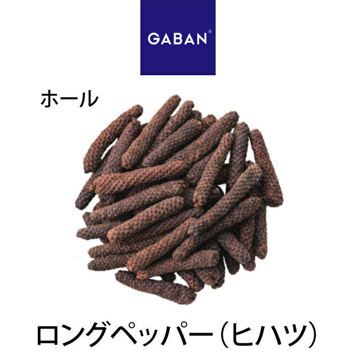 【楽天市場】\楽天スーパーセール／【受注発注商品】GABAN ロングペッパー（ヒハツ）ホール 50g 袋 ギャバン 業務用 家庭用 テーブル用 ...