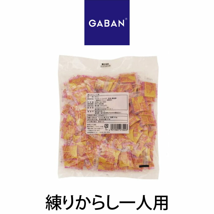 【楽天市場】【受注発注商品】 ギャバン GABAN 練りからし一人用 業務用 家庭用 テーブル用 調味料 プレゼント ギフト 母の日：業務用 ...