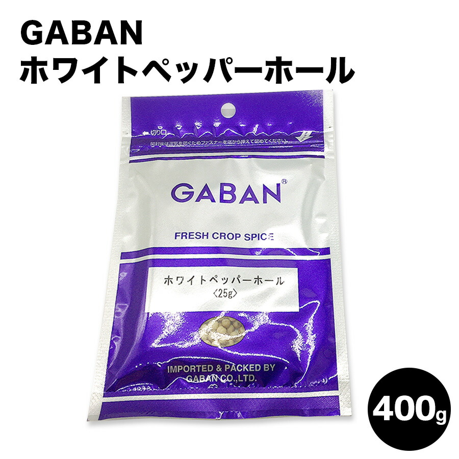 【楽天市場】【受注発注商品】GABAN ホワイトペッパーホール 粒白胡椒 /400g ギャバン 400g 業務用 家庭用 テーブル用 調味料 プレゼント ギフト お歳暮 クリスマス：業務用食材 ...
