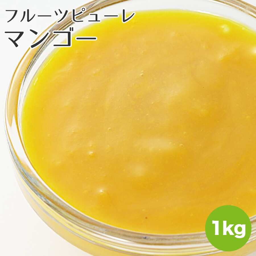 【楽天市場】【フルーツピューレ/マンゴー】【1kg】 DGF フルーツ ピュレ ピューレ アイスクリーム シャーベット デザート 通販 製菓用 ...